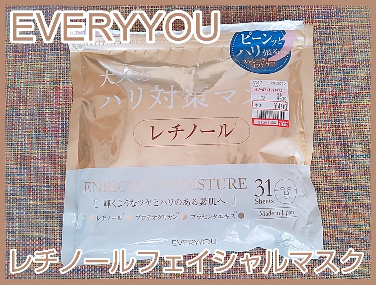 レチノールフェイシャルマスク|everyyouの口コミ Everyyou レチノールフェイシャルマスク 31枚入 By ゆきまる混合