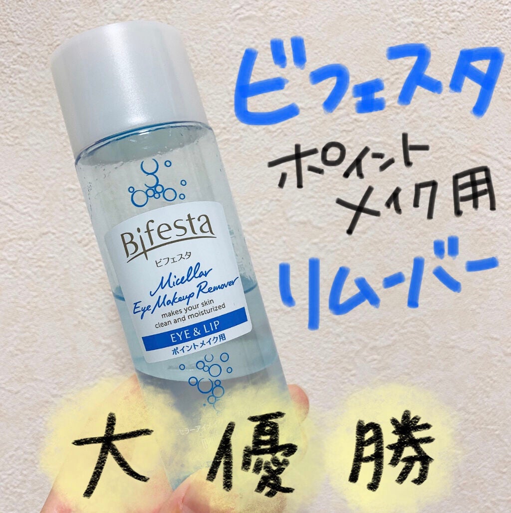 ミセラーアイメイクアップリムーバー|ビフェスタの口コミ「bifesta ミセラーアイメイクアップリムーバー 」 By すりな混合肌20