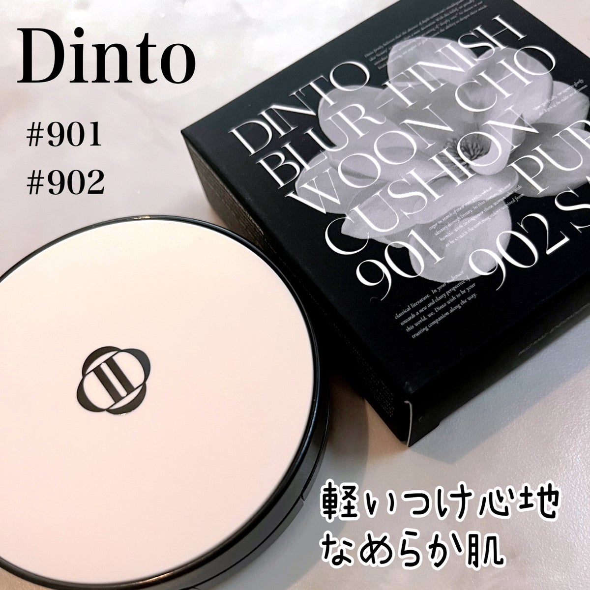 Blur Finish Cushion|dintoの口コミ Dinto Blur Finish Cushion Pr By Mqry