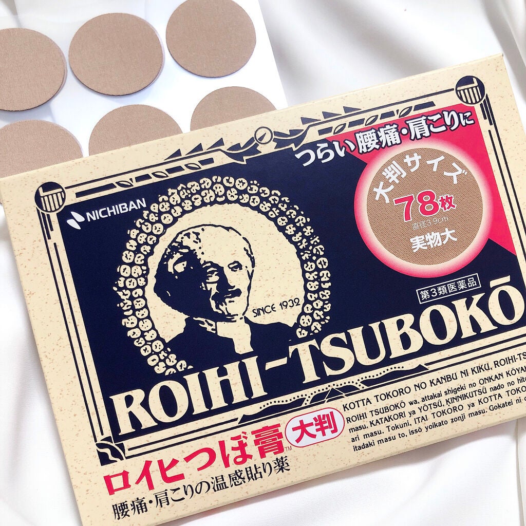 ロイヒつぼ膏r医薬品|ニチバンの口コミ 湿布より手軽!辛口な効き目🌶🌶 By Jasmine🥀敏感肌20代前半 Lips