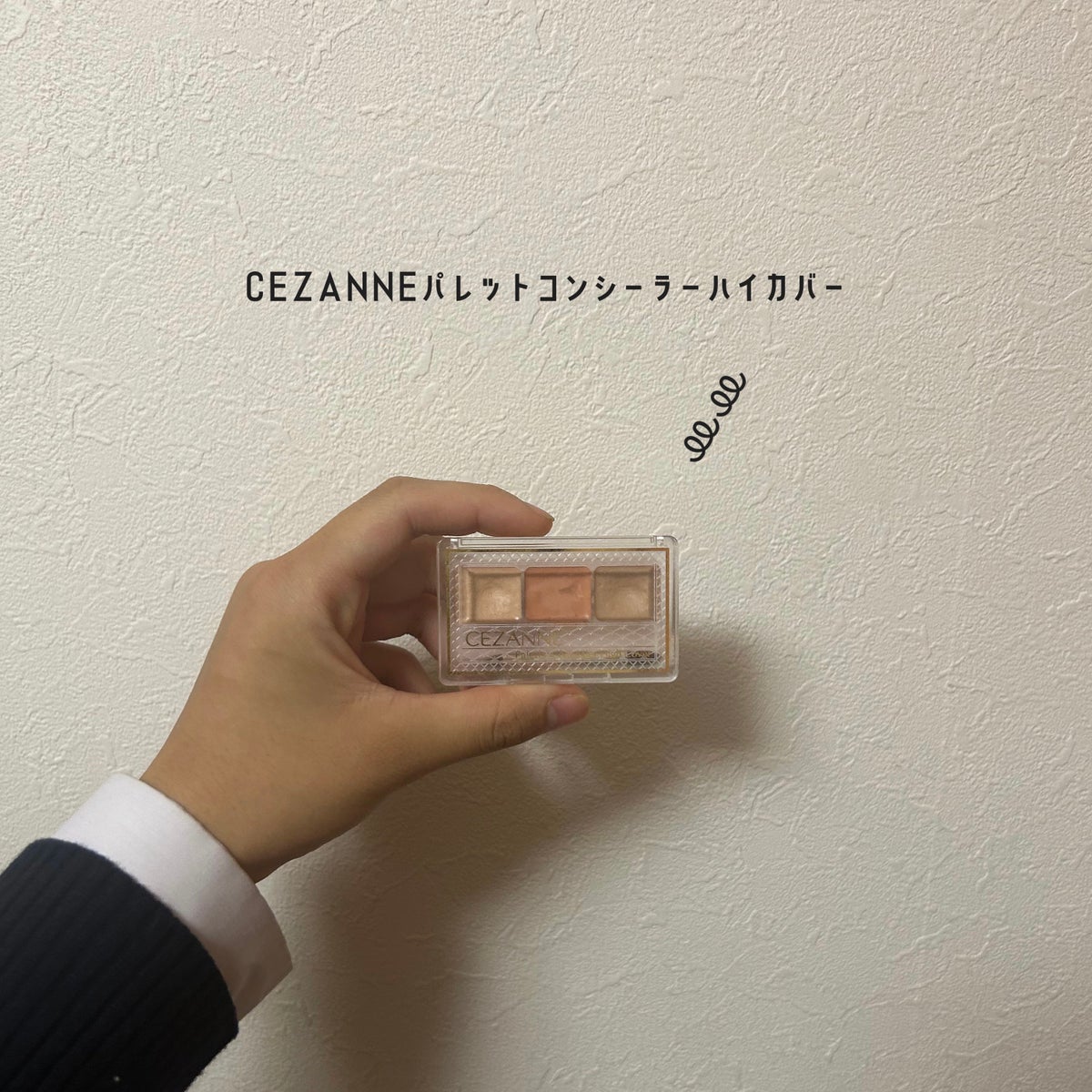 パレットコンシーラー ハイカバー|cezanneの口コミ Cezanneパレットコンシーラー ハイカバー!! By ななふぉろば100