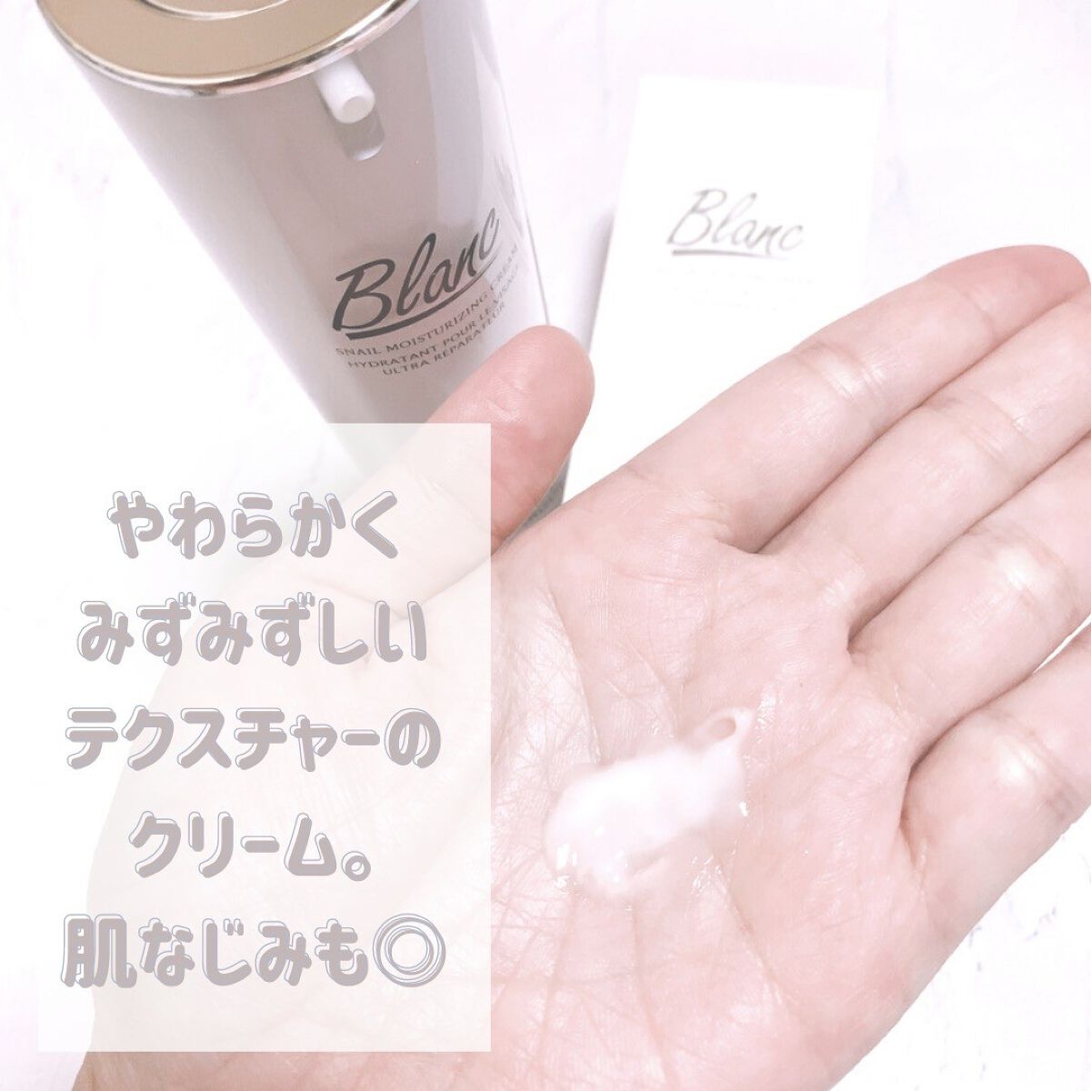 マジックカタツムリクリーム|ブランの口コミ Blanc 高濃縮シカ含有カタツムリクリーム By あーちゃんアラフォー美容好き混合肌