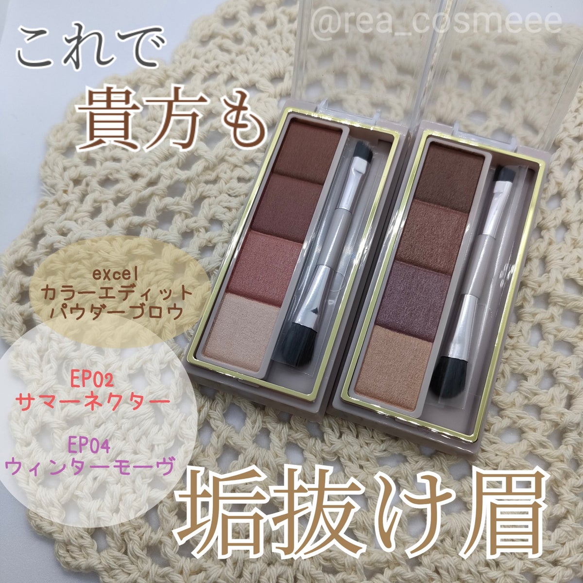 カラーエディットパウダーブロウ|excelの口コミ ブルベ夏におすすめのパウダーアイブロウ! これで貴方も垢抜け眉 By れあこ