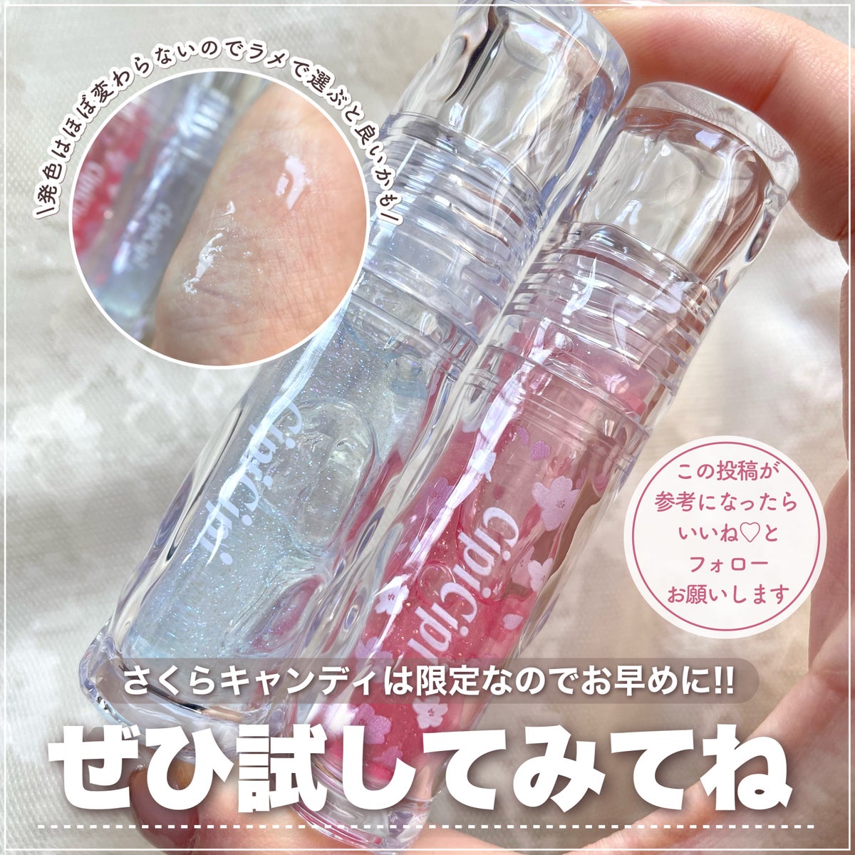 【限定色レビュー】ガラスプランパー|cipicipiの口コミ 期間限定cipicipiガラスプランパーに春の限定色登場♡ By り