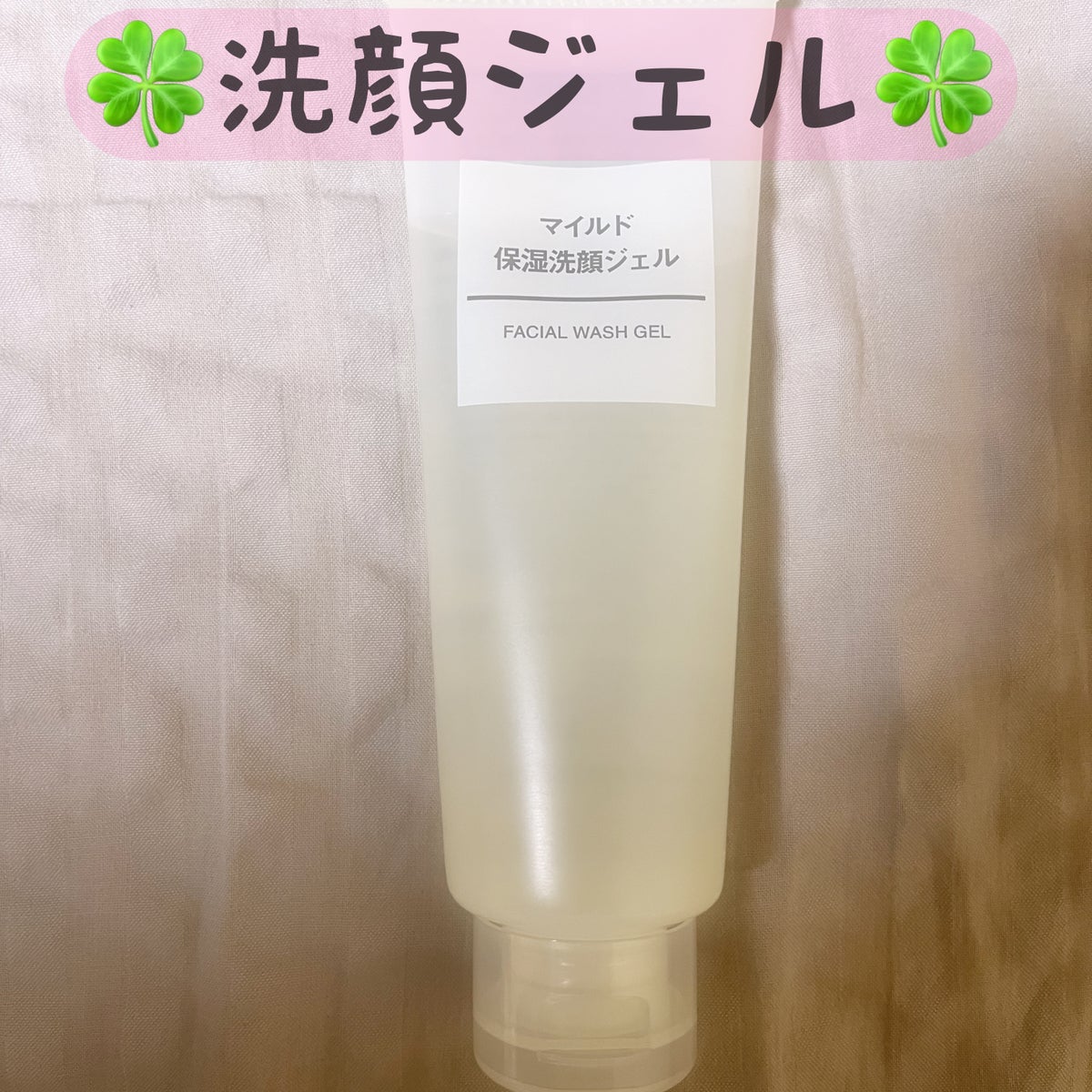 マイルド 保湿洗顔ジェル|無印良品の口コミ 無印良品マイルド 保湿洗顔ジェル By Shooky混合肌40代前半 Lips