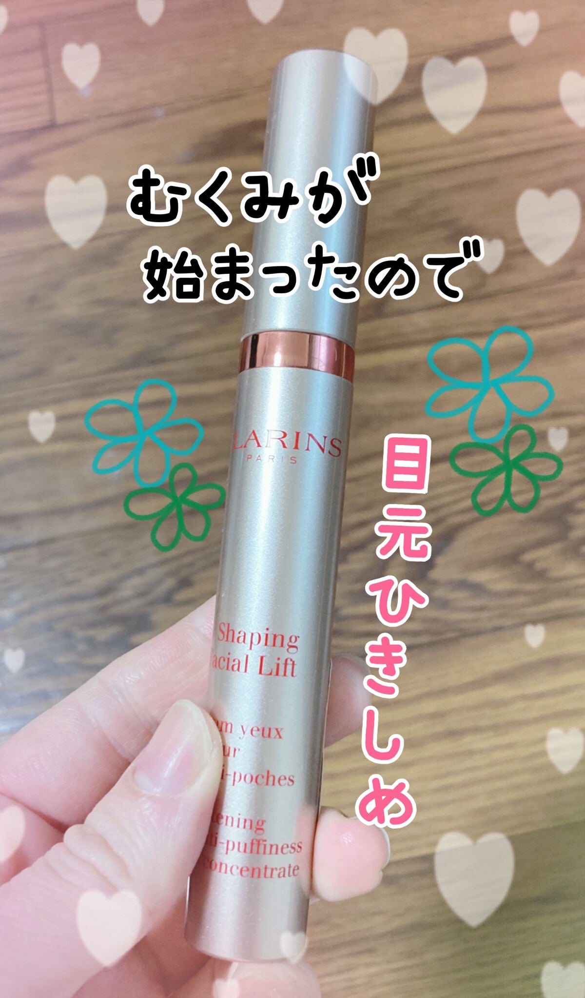グラン アイ セラム V|clarinsの効果に関する口コミ 私には目元むくみに効果抜群です By のん乾燥肌 Lips