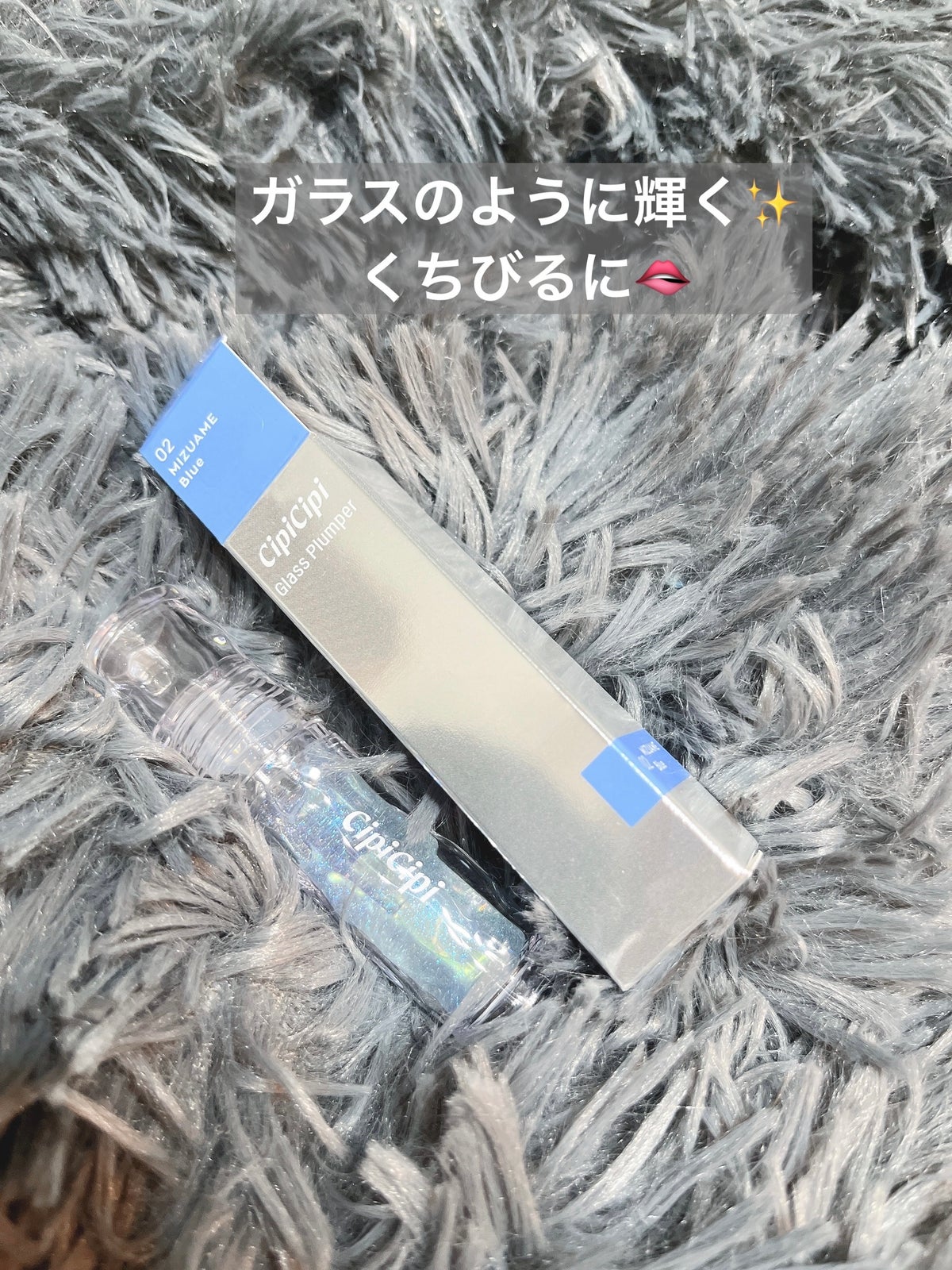 ガラスプランパー|cipicipiの口コミ ︎ ︎ Cipicipi ガラスプランパー By Mari乾燥肌 Lips