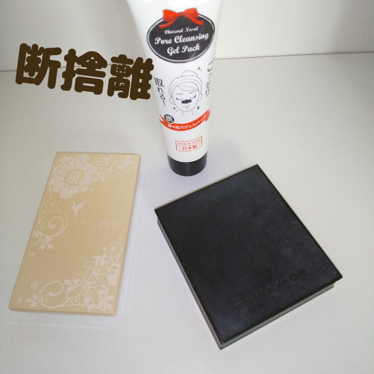 炭・鼻の毛穴ジェルパック|daisoを使った口コミ 断捨離 ♡daiso 炭・鼻の毛穴ジェルパック By ピー Lips