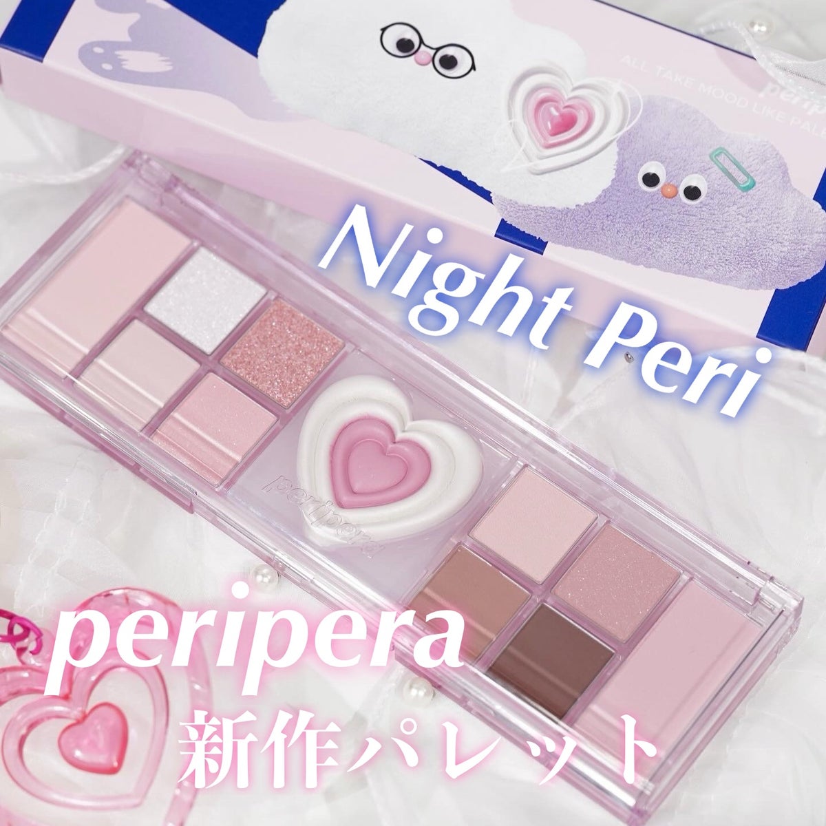 【新色レビュー】オールテイクムードライクパレット|periperaの口コミ ☁️ペリペラ新作アイシャドウ🌙 By Sumomo20代前半