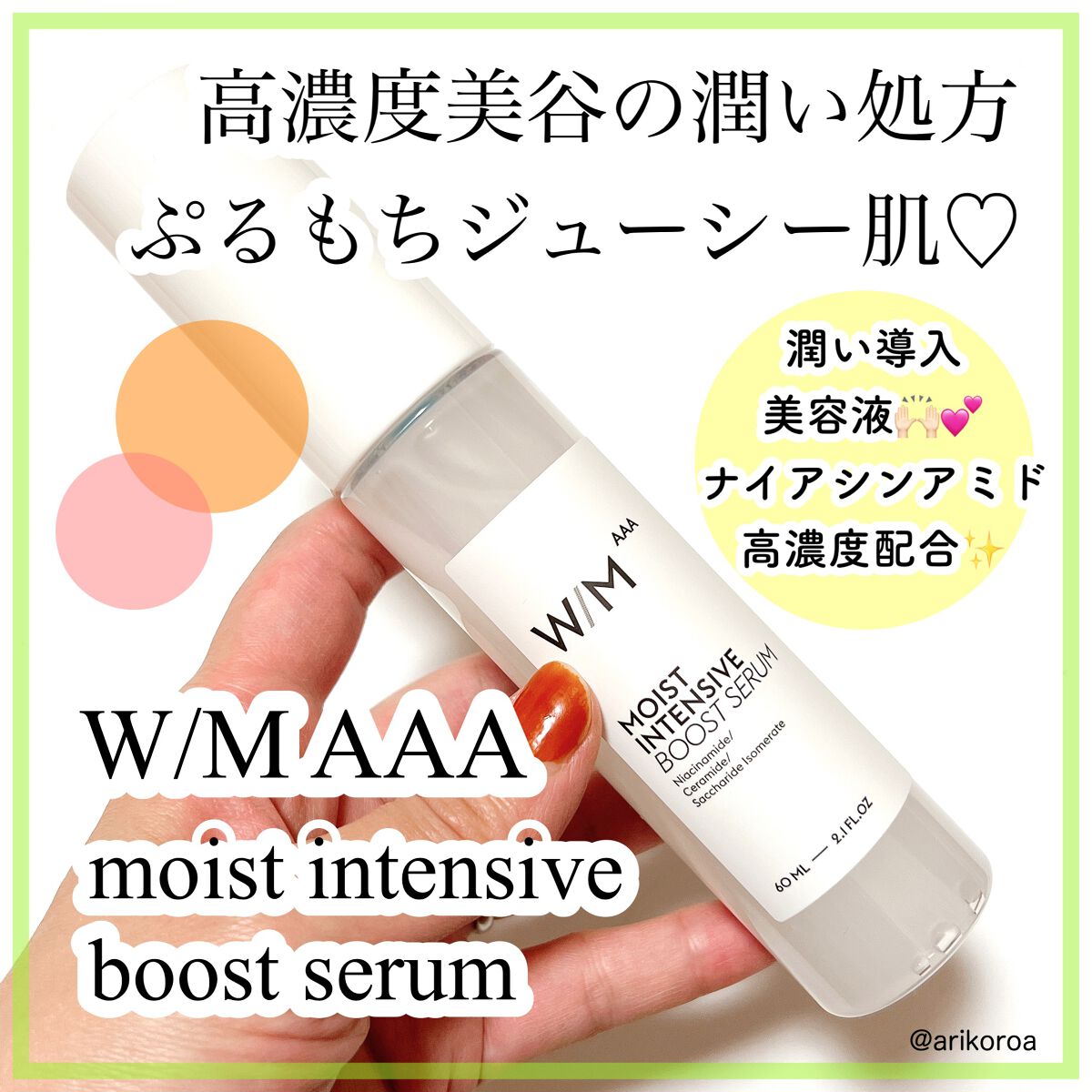 モイストインテンシブ ブーストセラム|matsukiyo Wm Aaaの口コミ リニューアルしてさらにパワーアップ By ありこ乾燥肌