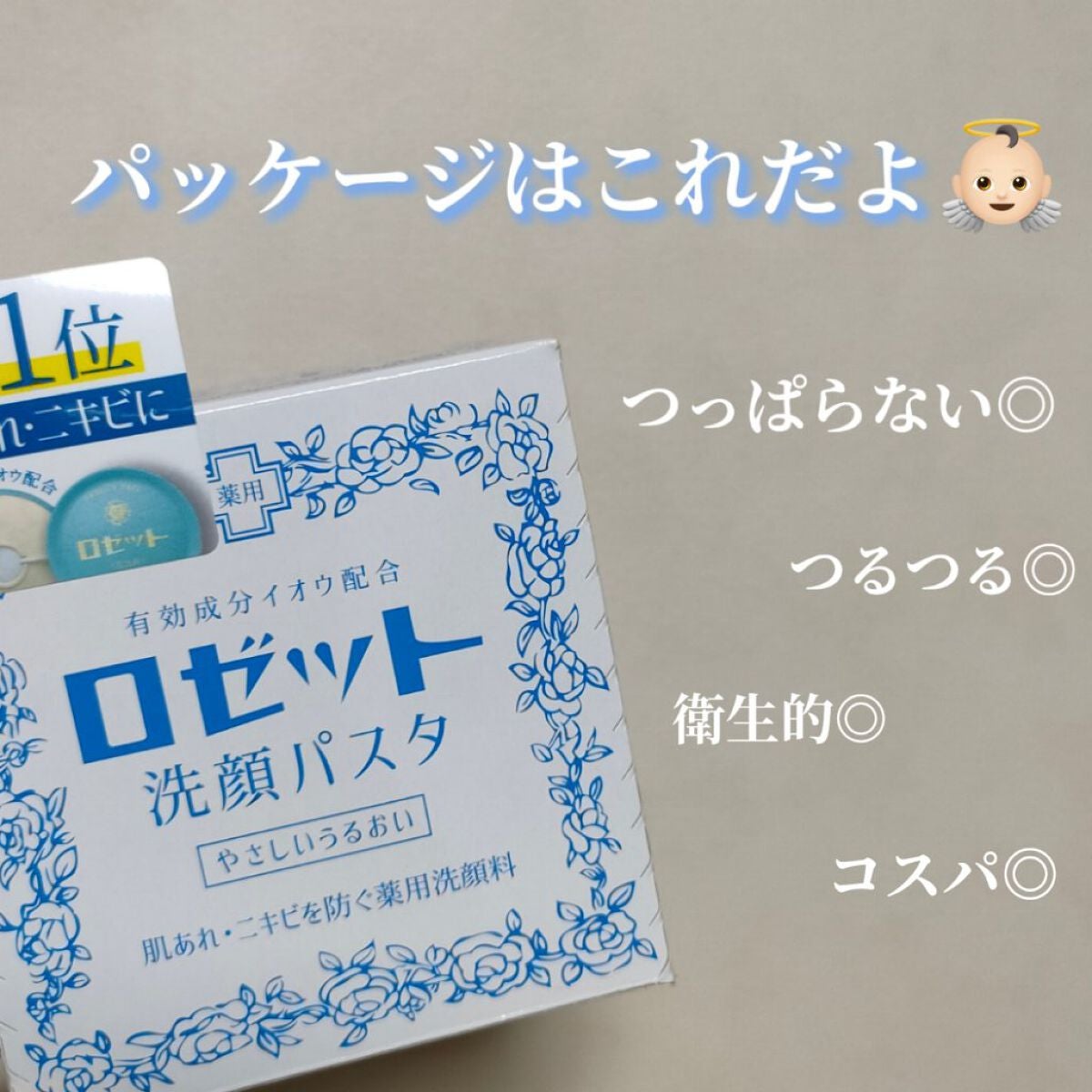 ロゼット 洗顔パスタ 荒性肌|ロゼットの口コミ ニキビケアにおすすめの洗顔フォーム!17年間今まで使ってきたどんな洗顔料よりもこれが1番