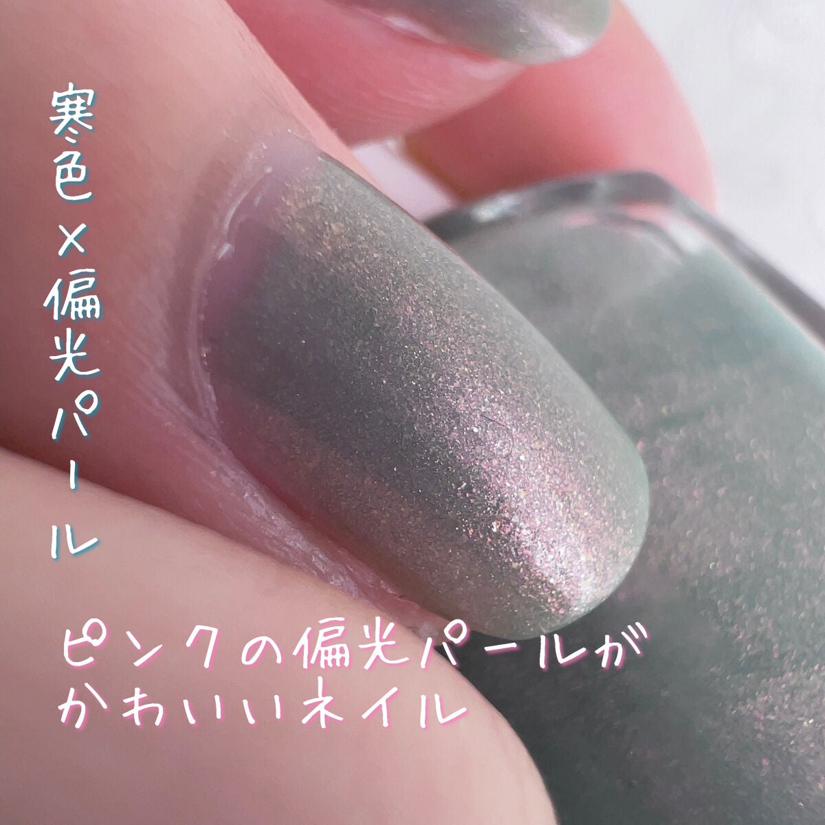 【限定マニキュア】ネイルカラー|noiroの口コミ 寒色×偏光パールの限定カラー ️ By 愛桜🌸ブルベ夏混合肌20代後半 Lips