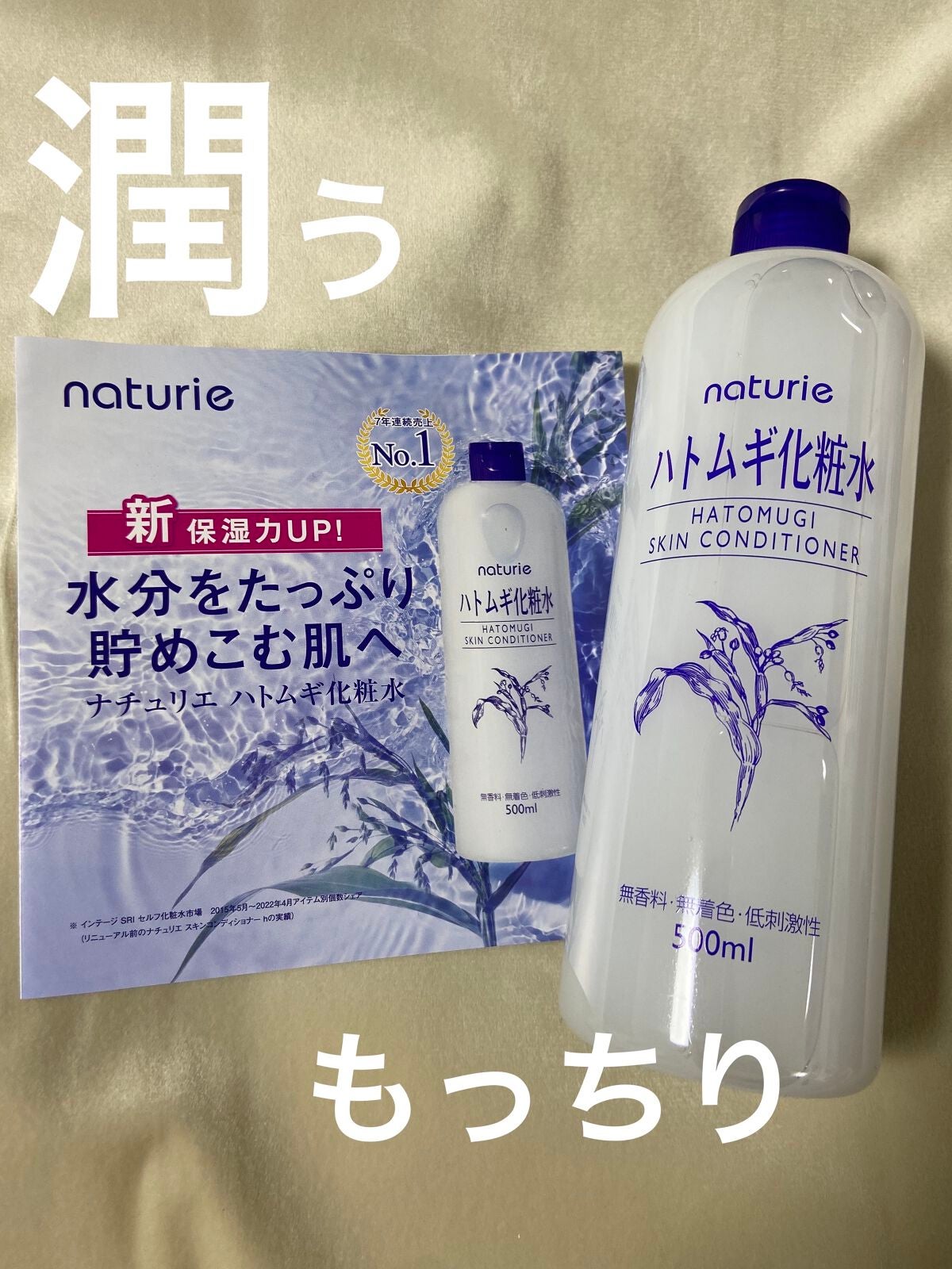 ナチュリエ ハトムギ化粧水ナチュリエ スキンコンディショナー R 通常サイズ【リニューアル】|ナチュリエの口コミ「ナチュリエ ハトムギ