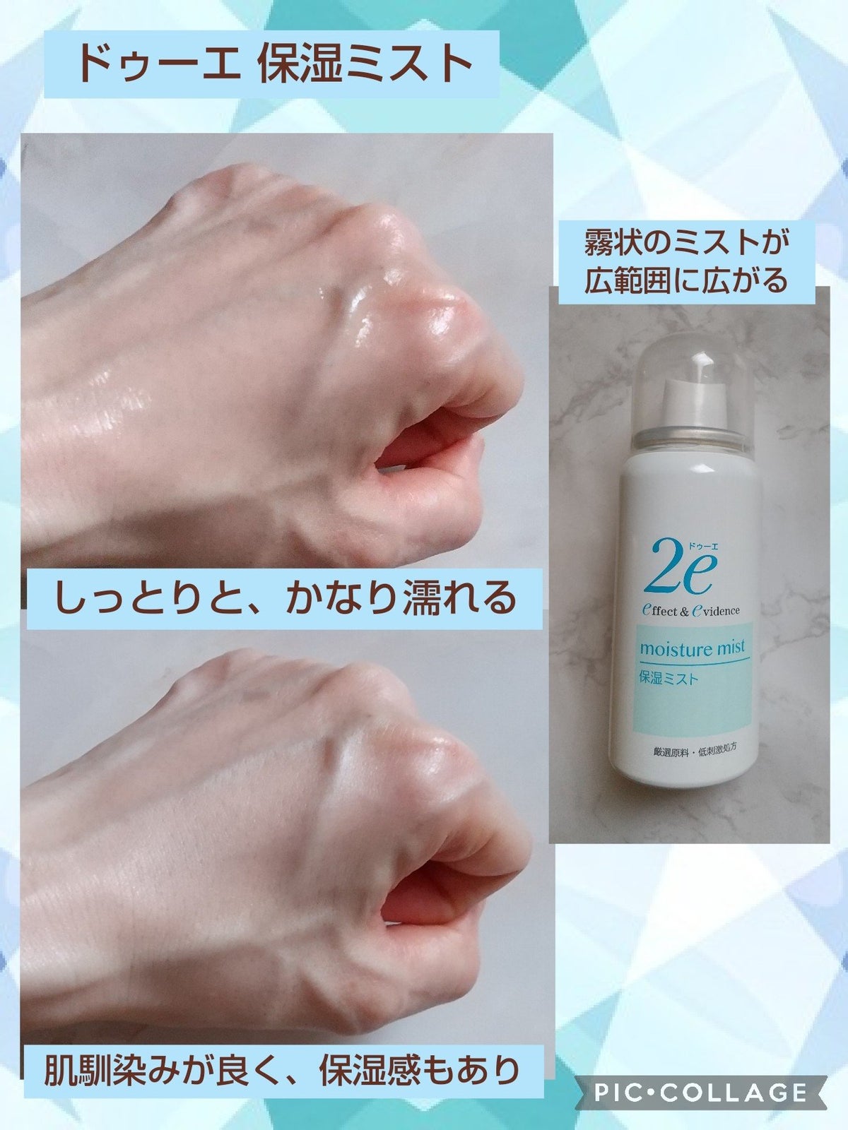 保湿ミスト|2eの口コミ 敏感肌におすすめのミスト状化粧水! 暑い最中に使いきり 提供でいただいた使いきりサイズのミストを紹介します