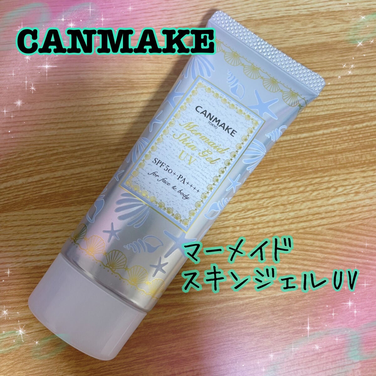 マーメイドスキンジェルuv 02 ホワイト|キャンメイクの効果に関する口コミ「canmake マーメイドスキンジェルuv 02 ホワイト
