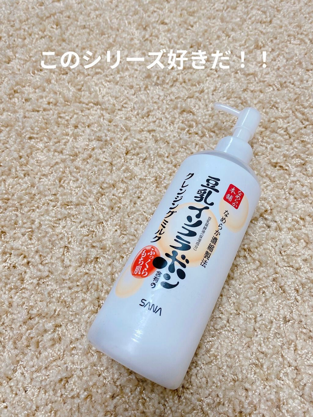 クレンジングミルク Nc|なめらか本舗の口コミ これはいい なめらか本舗 クレンジングミルク By しぃ乾燥肌20代後半 Lips