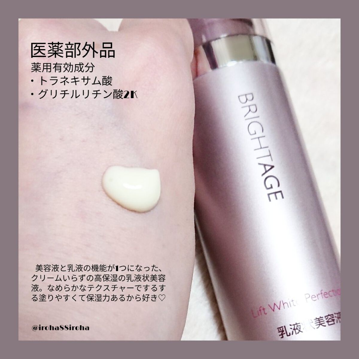 リフトホワイト パーフェクション|brightageの口コミ 💗brightage💗 リフトホワイト パーフェクション By イロハ