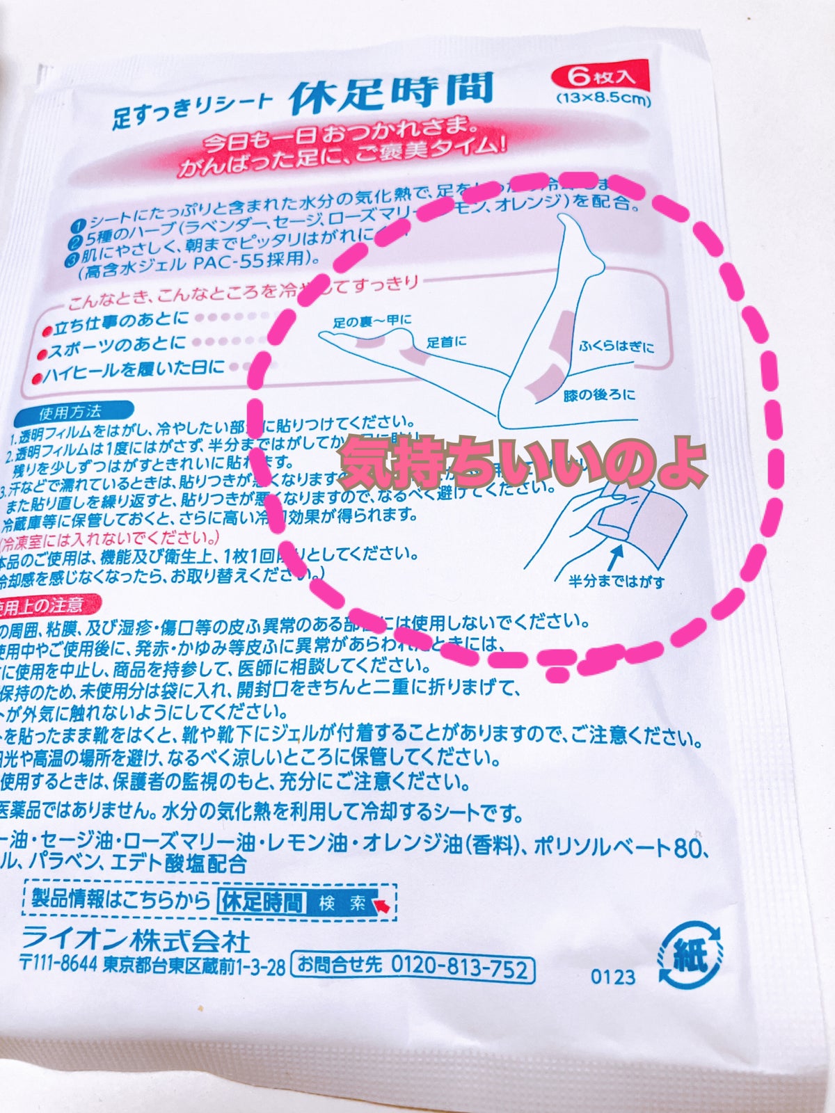 休足時間のレッグ・フットケア 休足時間 足すっきりシート&ツボ刺激ジェルシートを使った口コミ うちの必需品 休足時間シリーズ By 🌹🥀