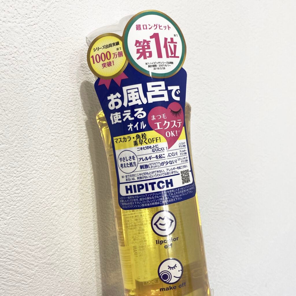 ディープクレンジングオイルw|ハイピッチの口コミ 乾燥肌におすすめのオイルクレンジング!【使った商品】ハイピッチ ディープクレンジング