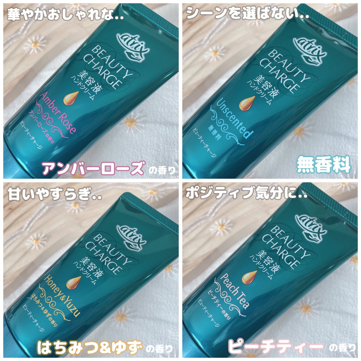 アトリックスのハンドクリーム ビューティーチャージ 無香料他、4商品を使った口コミ アトリックスの美容液ハンドクリーム By Emi💘フォロ