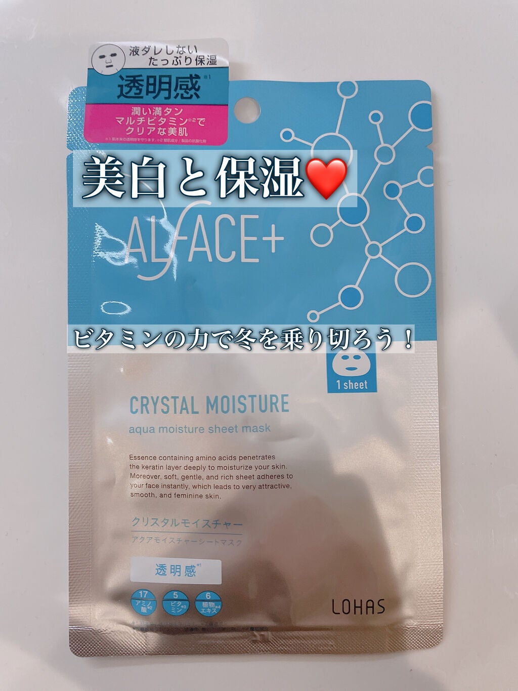 クリスタルモイスチャー アクアモイスチャー シートマスク 1枚|alfaceの口コミ「エイジングケアにおすすめのシートマスク・パック!今日は