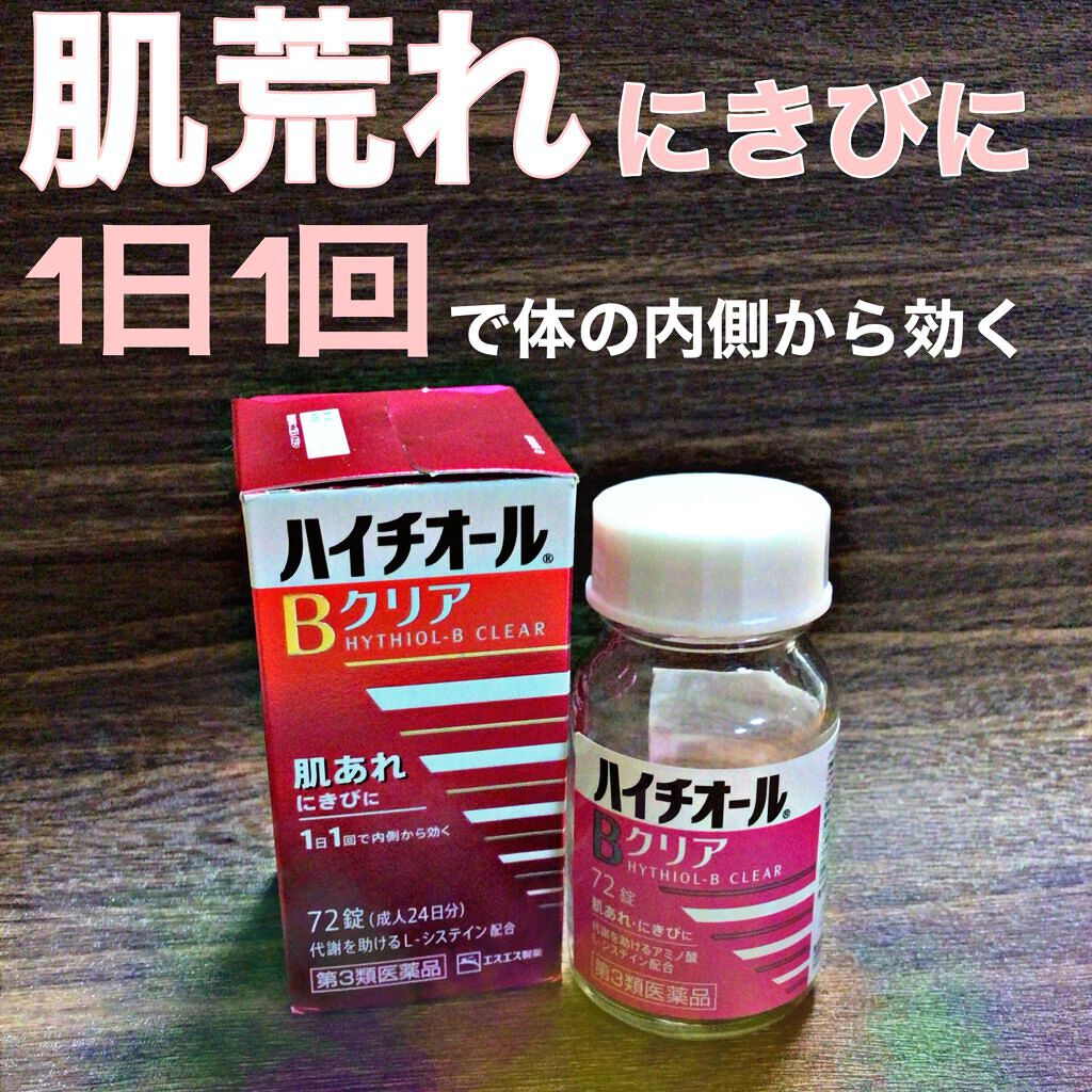 ハイチオールbクリア|エスエス製薬の使い方を徹底解説 季節の変わり目ってお肌不安定になりがちだよね😭肌代謝整えてこっ‼️ By 男子高校