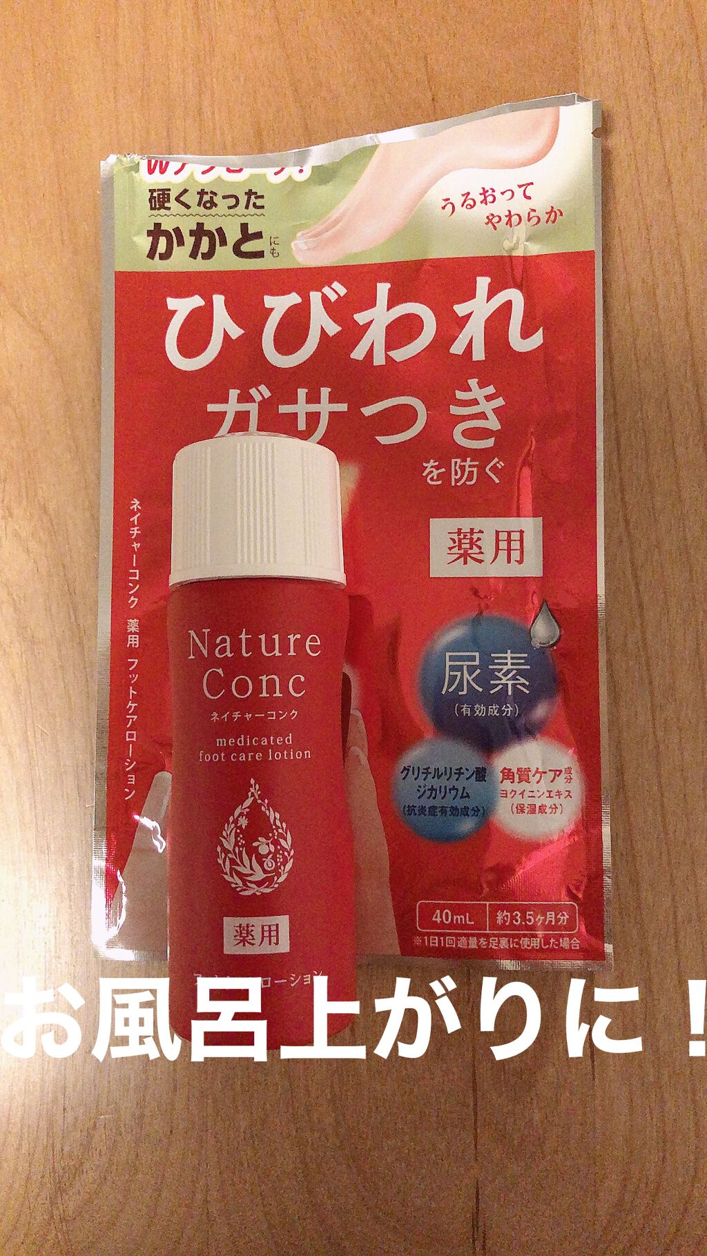 ネイチャーコンク薬用フットケアローション|ネイチャーコンクの口コミ ネイチャーコンク薬用フットケアローション By しょこら混合肌30