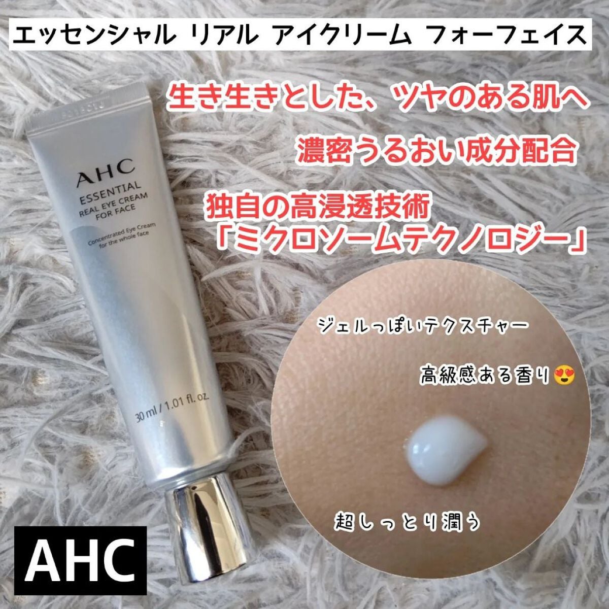 Ahcのアイケア・アイクリーム ブライト フォーカス リアル アイクリーム フォーフェイス他、1商品を使った口コミ Ahc様のアイクリーム2
