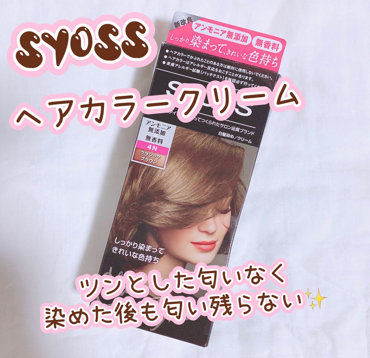 ヘアカラー クリーム|サイオスの口コミ 𓍯syoss 🎄ヘアカラークリーム By 𝙼𝙰𝙸𝙿𝙸🐰🤍乾燥肌 Lips