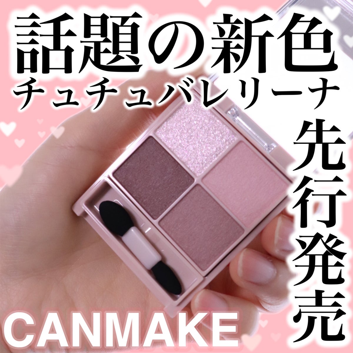 【新色レビュー】シルキースフレアイズ(マットタイプ)|キャンメイクの口コミ ブルベ夏におすすめのパウダーアイシャドウ!【canmake🤍