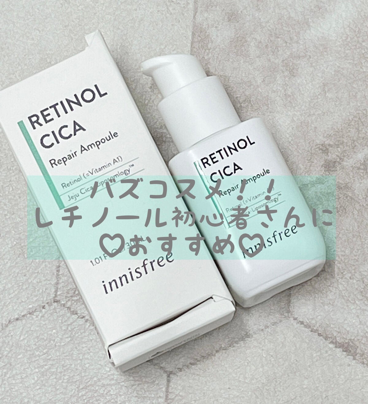 レチノール シカ リペア セラム|innisfreeの効果に関する口コミ 敏感肌におすすめの美容液!innisfre レチノール シカ