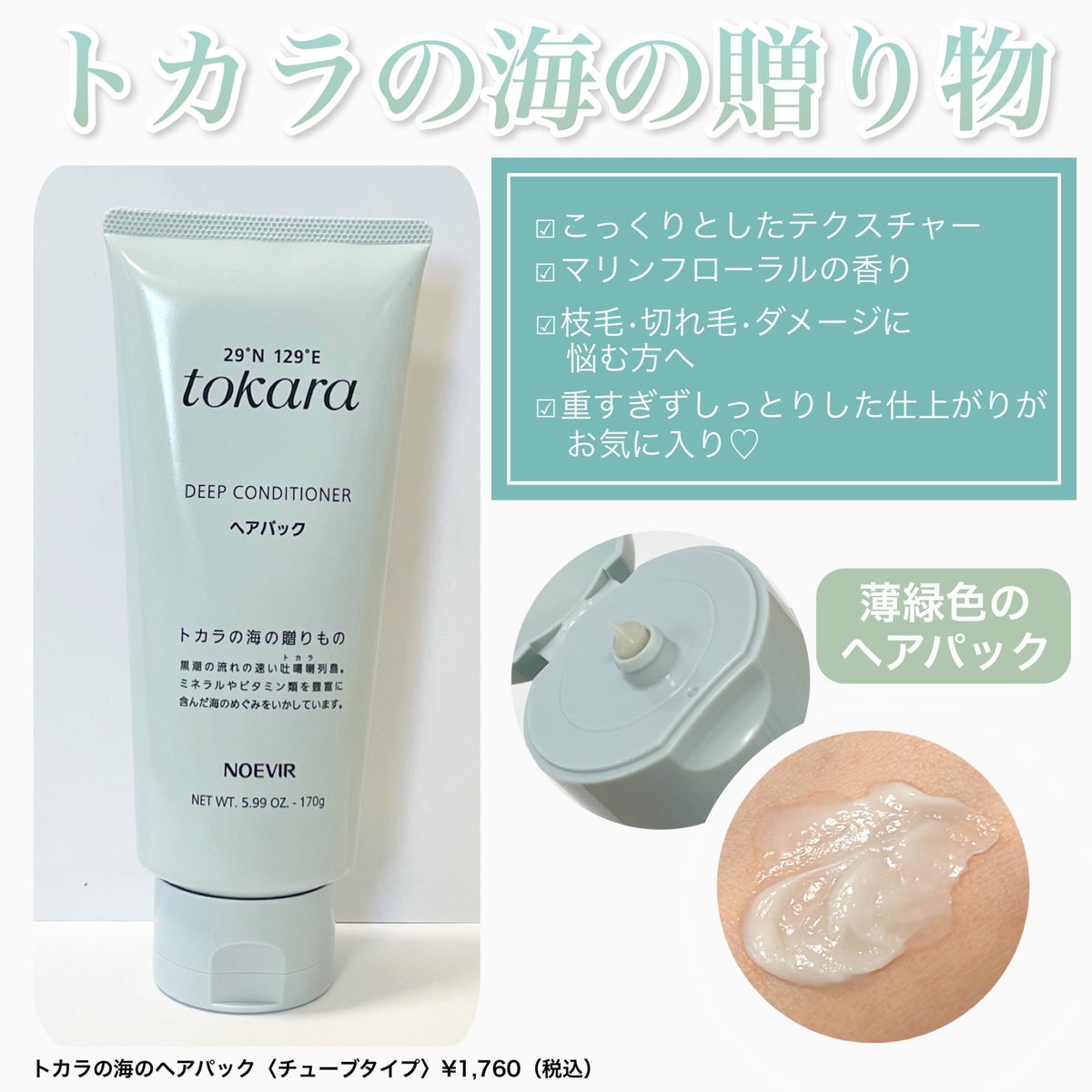 トカラの海のヘアパック|ノエビアの口コミ トカラの海の贈り物🎁/ By あやの混合肌20代後半 Lips