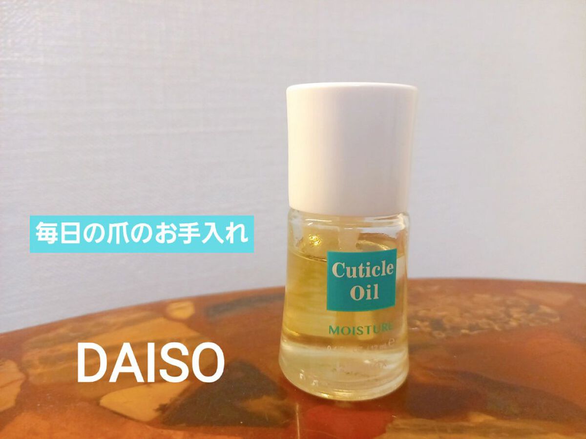 ウィンマックス キューティクルオイル|daisoの口コミ 超優秀!100均で買えるおすすめネイルオイル・トリートメント! Daiso