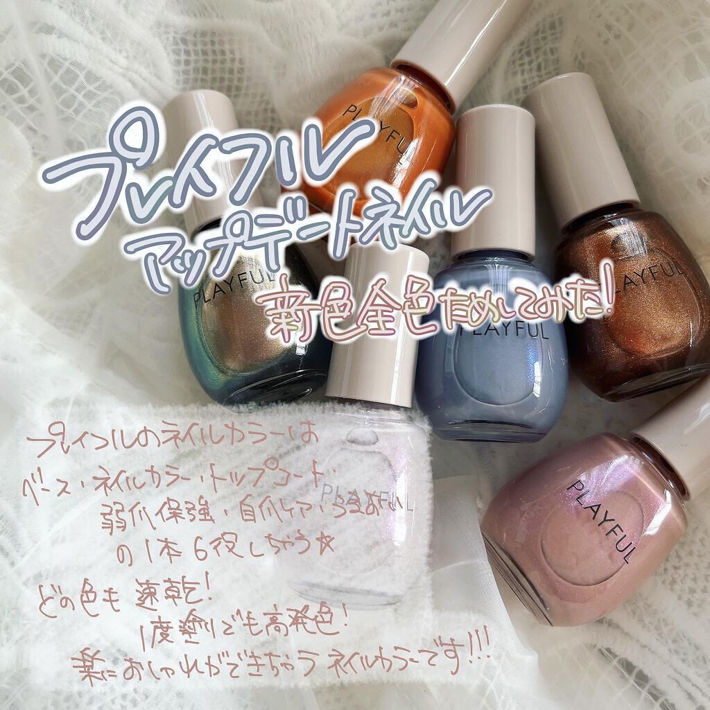 プレイフル アップデートネイル|playfulの口コミ 🌙playful アップデートネイル By みらんじゅ普通肌 Lips