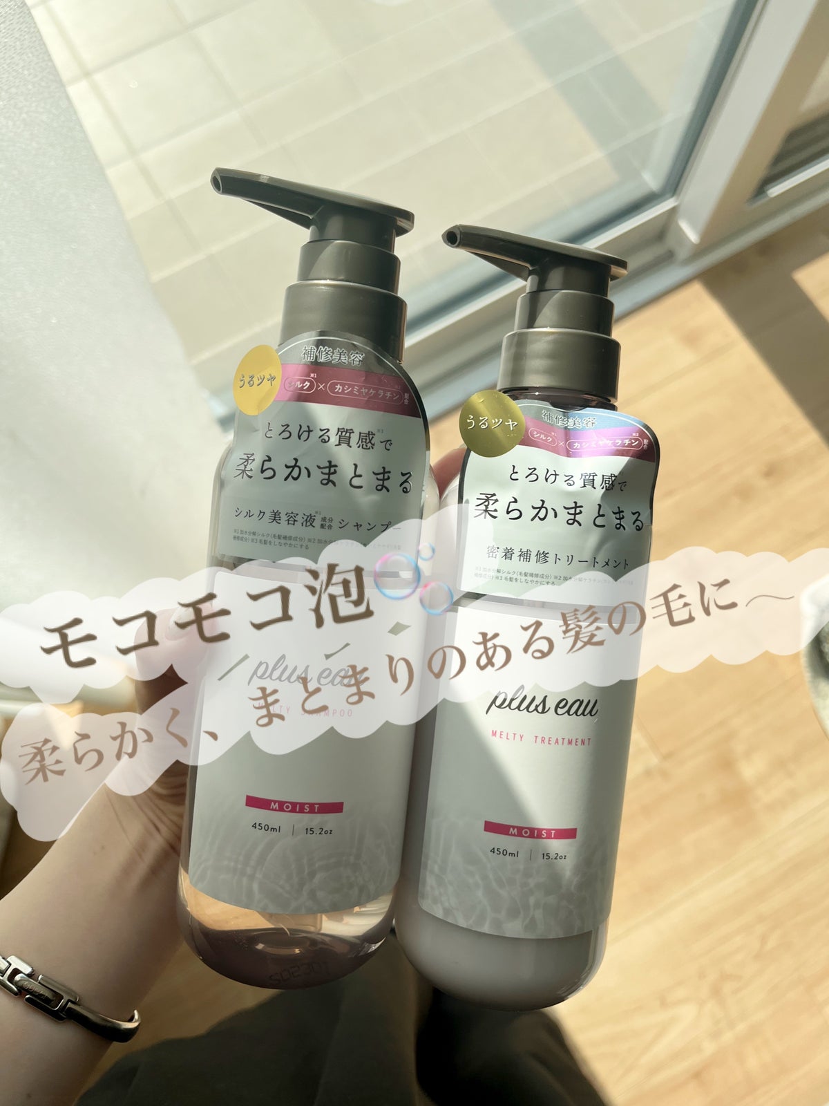 メルティシャンプーメルティトリートメント|plus Eauの口コミ 🧴 Plus Eauメルティシャンプーメルティトリートメント By