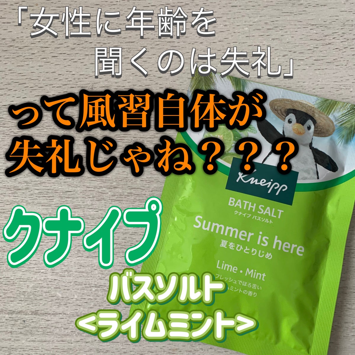 バスソルト ライムミントの香り|クナイプの効果に関する口コミ クナイプ 『バスソルト ライムミントの香り』 By Grace敏感肌20