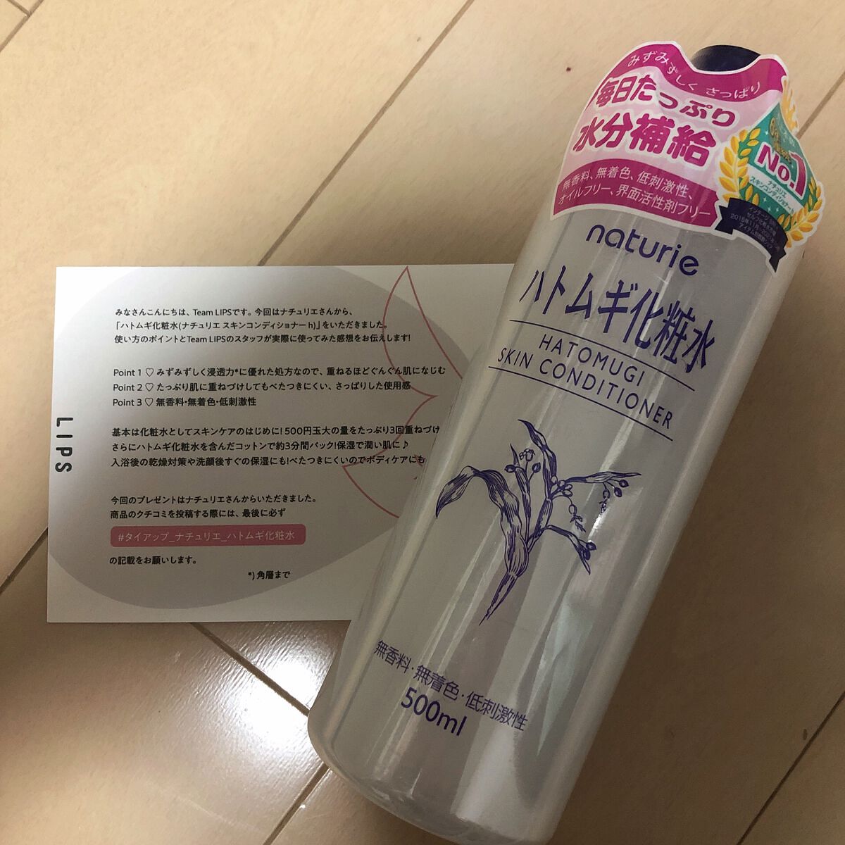 ゆーかり On Lips 「lipsを通してナチュリエ様からプレゼントをいただきました! 」 Lips