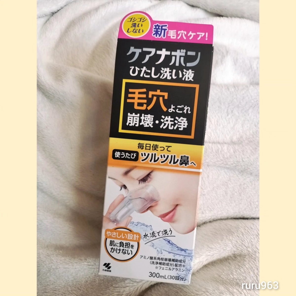 ケアナボン ひたし洗い液|小林製薬の口コミ Pr 鼻の毛穴汚れをモミモミして洗う【ケアナボン ひたし洗い液】 By Ruru963混合