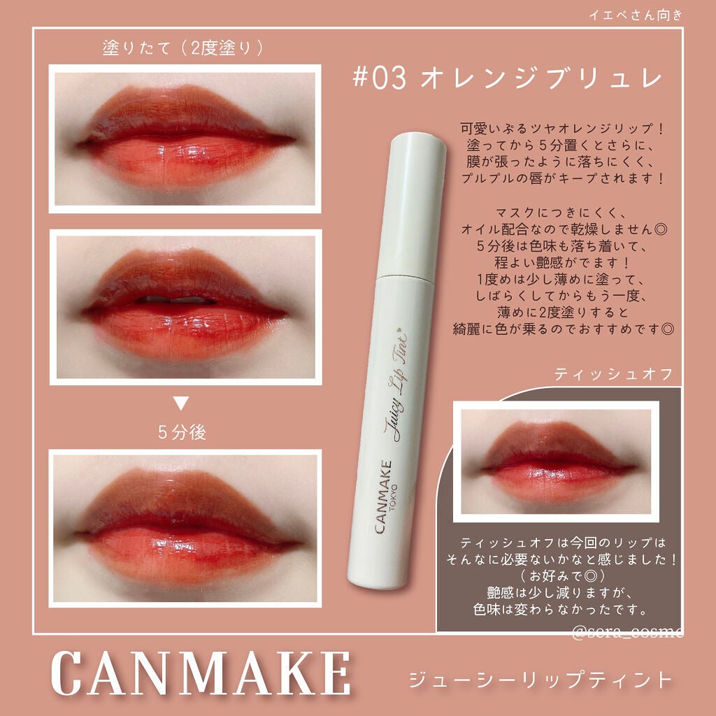 【2022年夏新作口紅】ジューシーリップティント|キャンメイクの口コミ 【canmake】 『ジューシーリップテ By セラ混合肌20