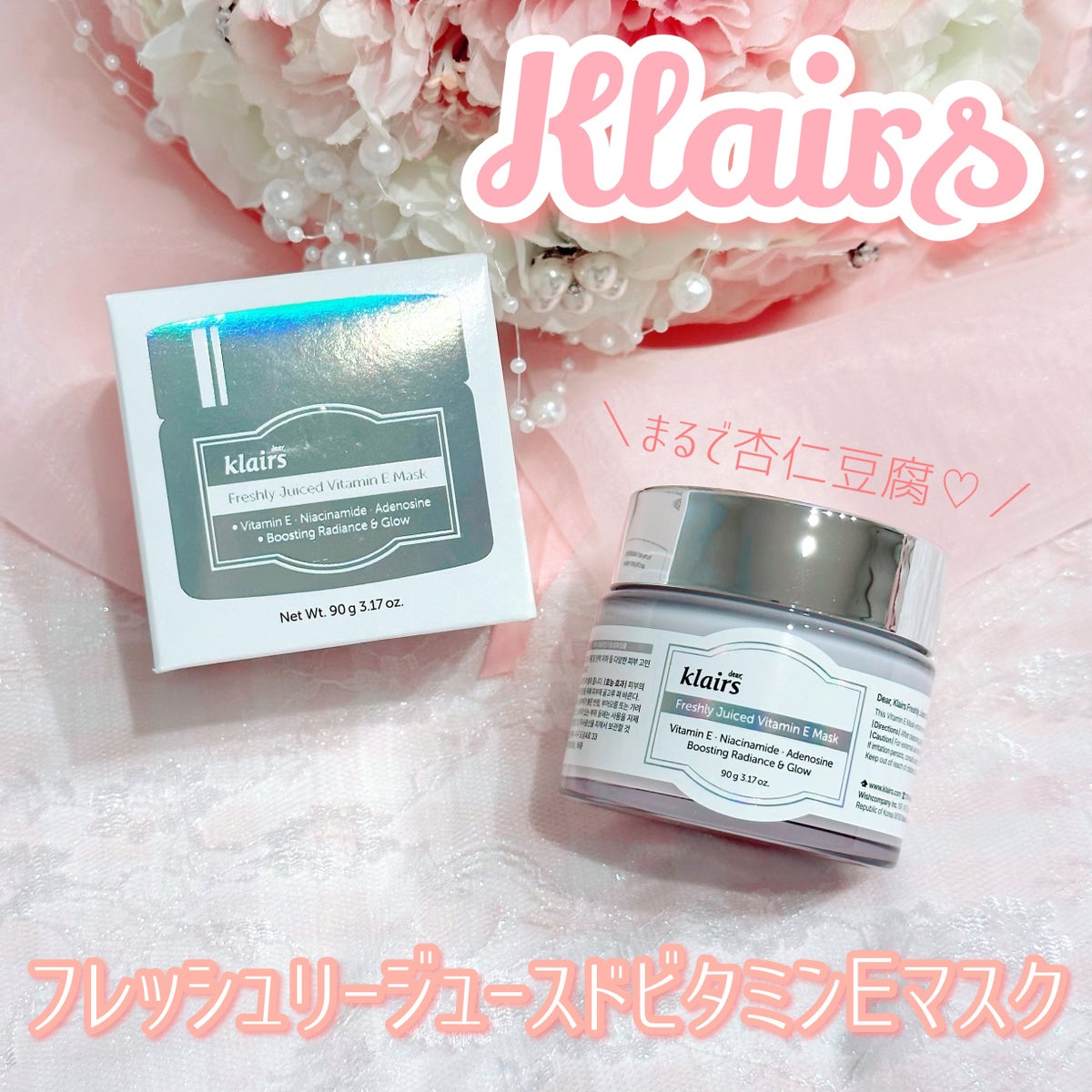 Freshly Juiced Vitamine Mask|klairsの口コミ まるで杏仁豆腐なクリーム By あさめろ 🎀 フォロバ