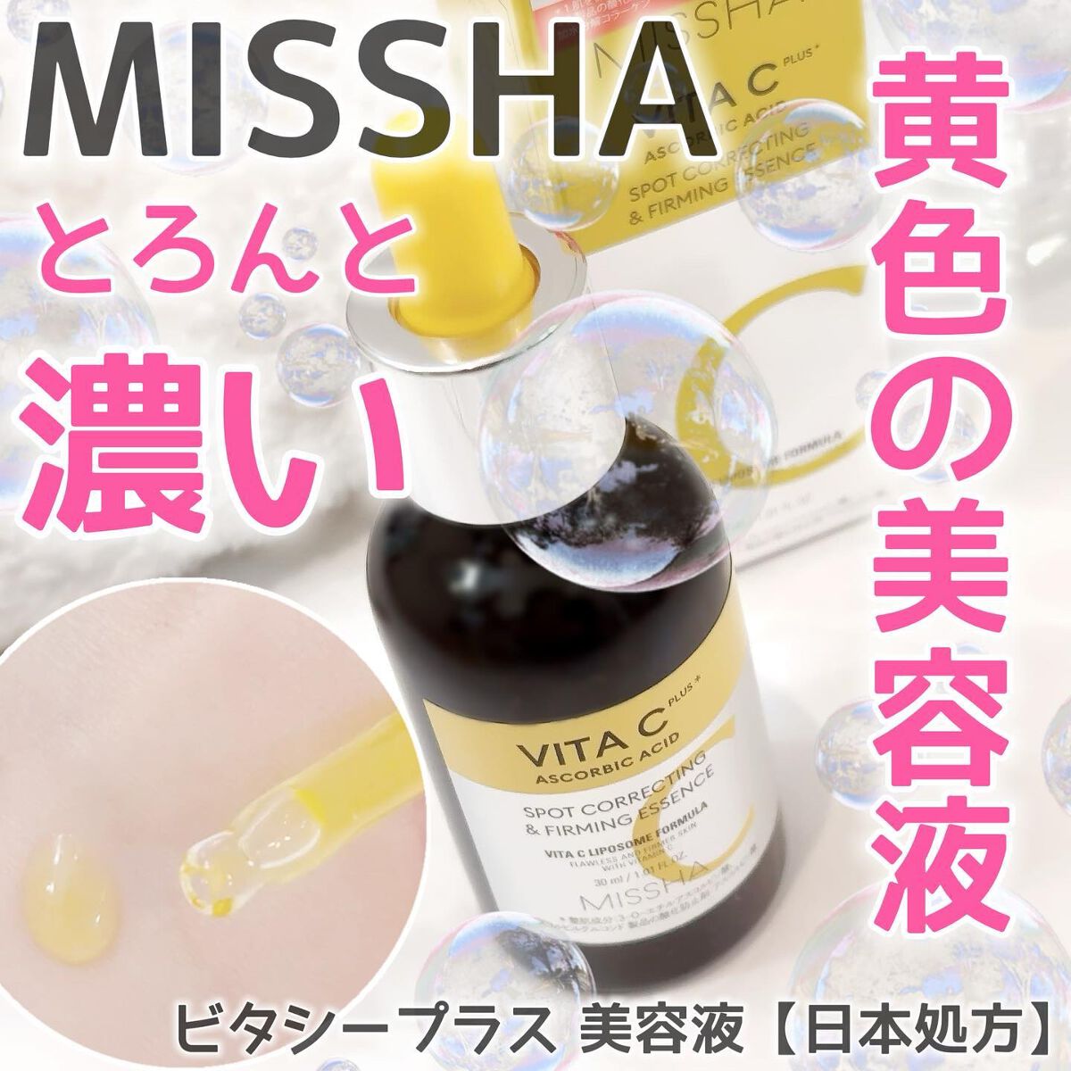 ビタシープラス 美容液|misshaの口コミ ビタシープラス 美容液【日本処方】 By Chiharun11混合肌 Lips