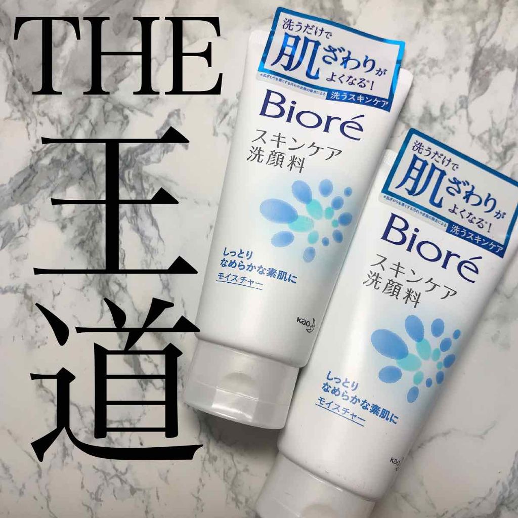 スキンケア洗顔料 モイスチャー|ビオレの口コミ 【家にストック絶対あります🧼王道 ビオレの洗顔料🛁】 By ひまちゃん 垢抜けの参考書