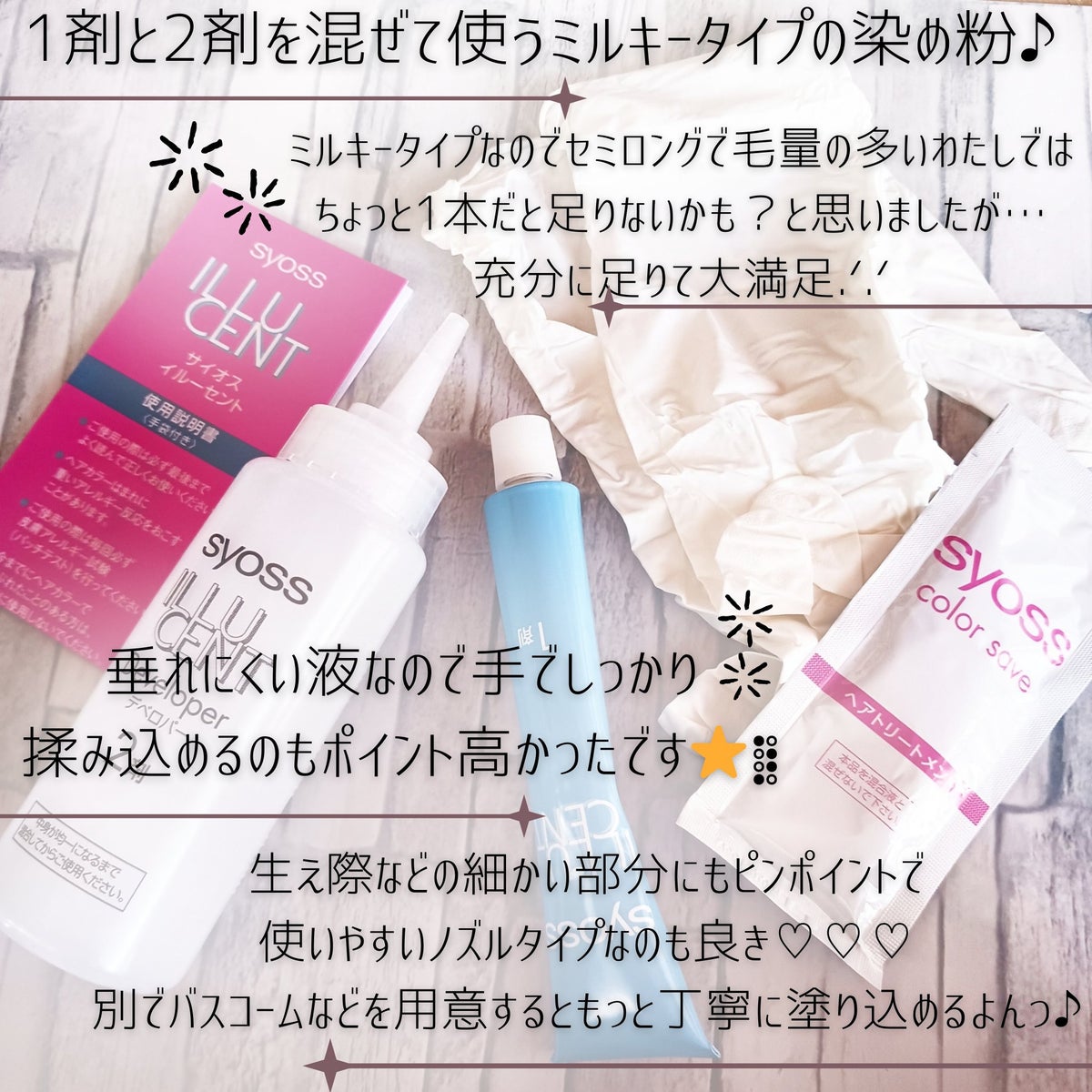イルーセント ミルキーヘアカラー|サイオスの使い方を徹底解説 【使った商品】 サイオス𓂃٭ By みみりん₍ᐢ⑅•༝•⑅ᐢ₎混合肌