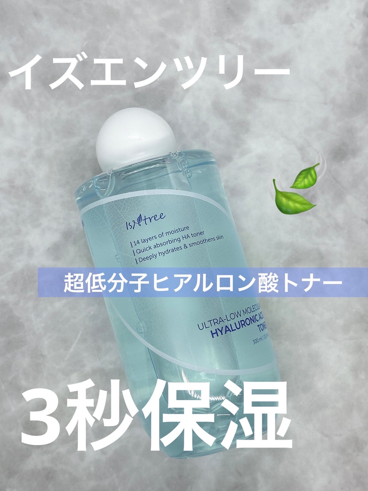 超低分子ヒアルロン酸トナー|isntreeの口コミ 乾燥肌におすすめの化粧水!isntree 超低分子ヒアルロン酸トナー By ちゃ🍊