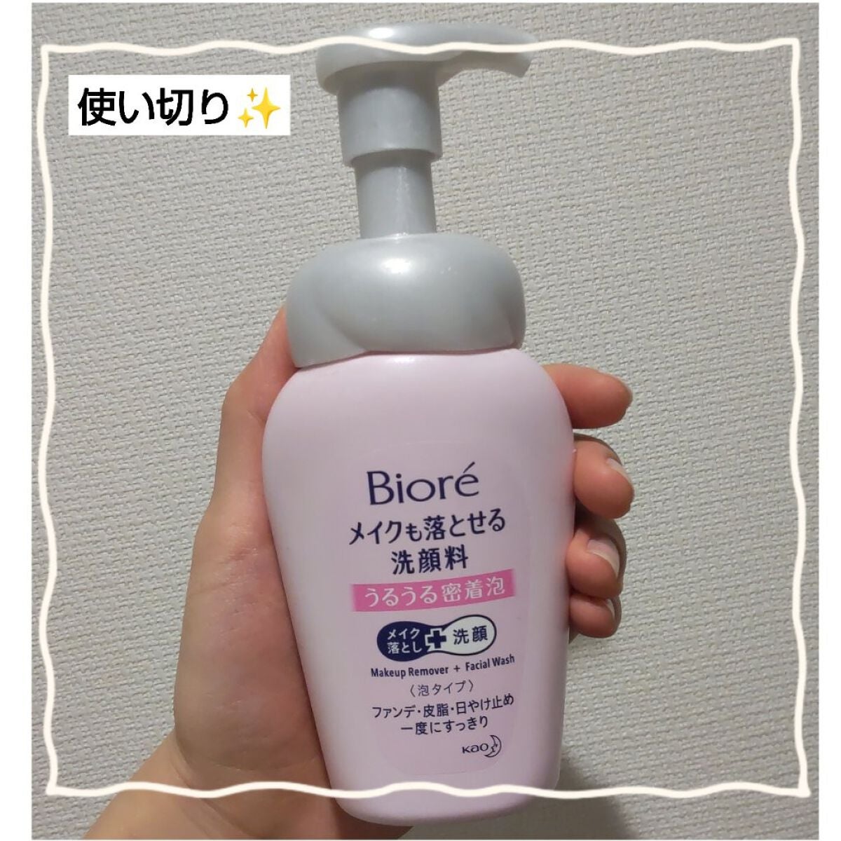 メイクも落とせる洗顔料 うるうる密着泡|ビオレの口コミ メイク落としと洗顔が一緒になっていて、泡で出るタイプは少ないのでは?🤔🤔 By