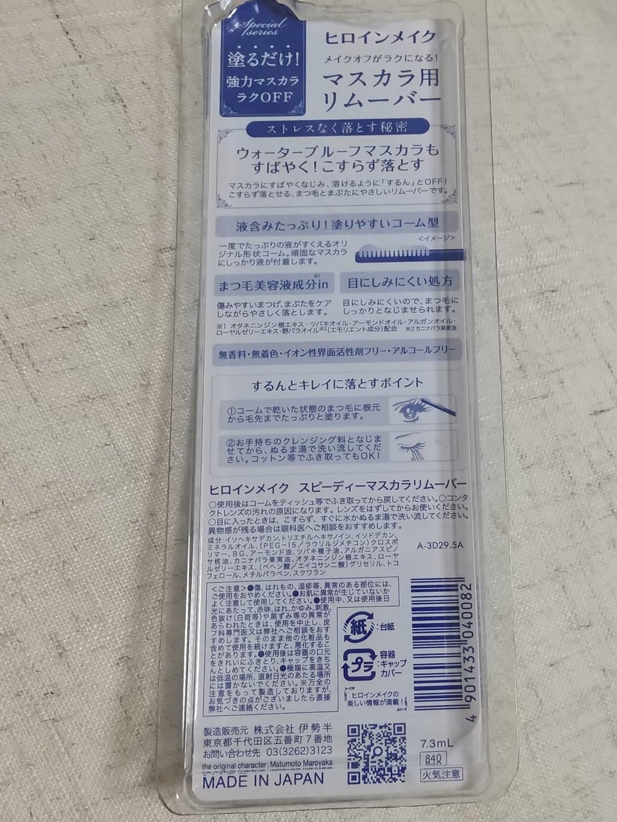 【限定ポイントメイクリムーバー】スピーディーマスカラリムーバー|ヒロインメイクの口コミ ・ヒロインメイク スピーディーマスカラリムーバー By Yuzuko普通肌30代後半 Lips