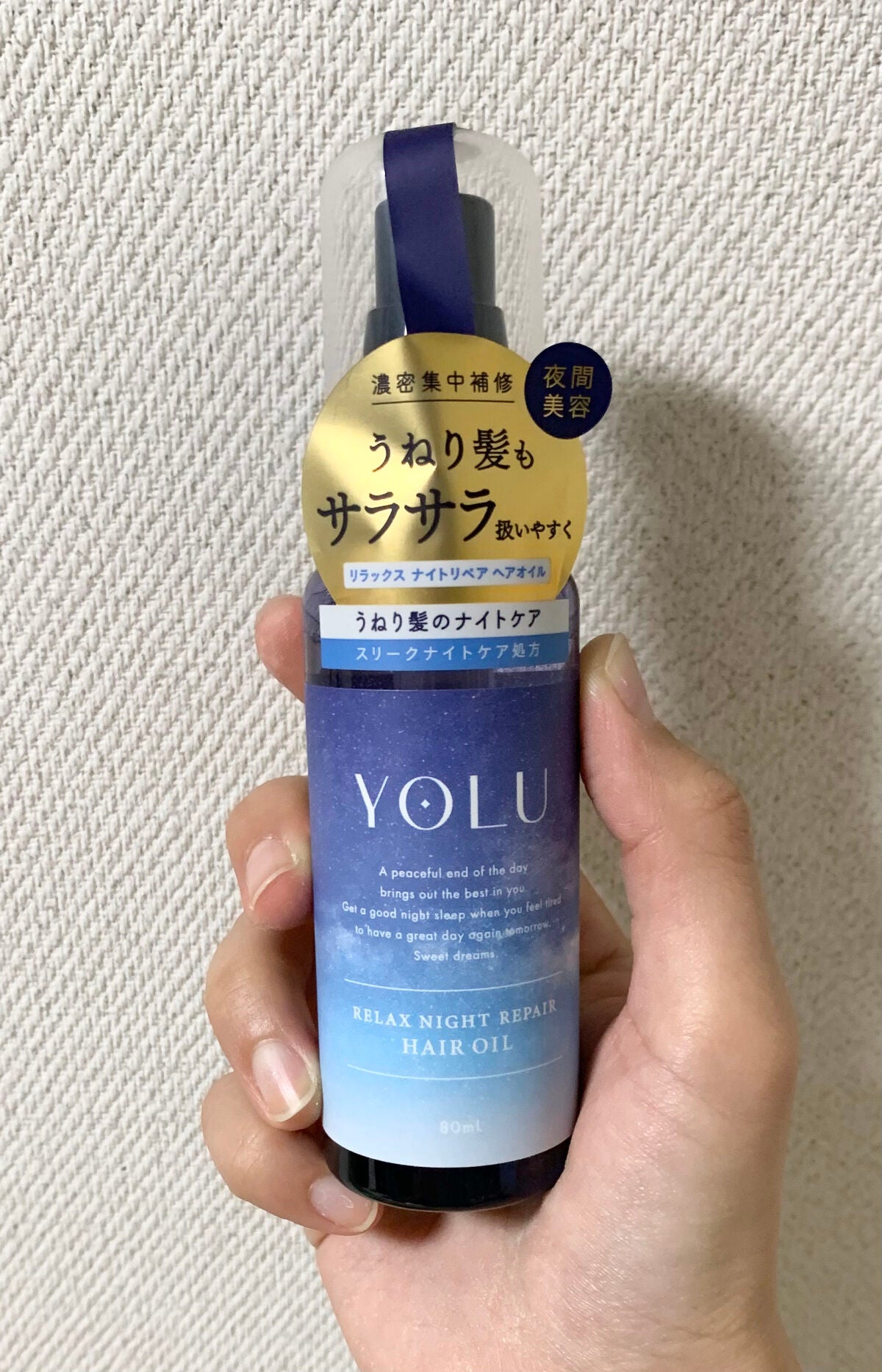 リラックスナイトリペアヘアオイル|yoluの口コミ Yolu リラックスナイトリペアヘアオイルです By かなフォロバ強化中敏感肌