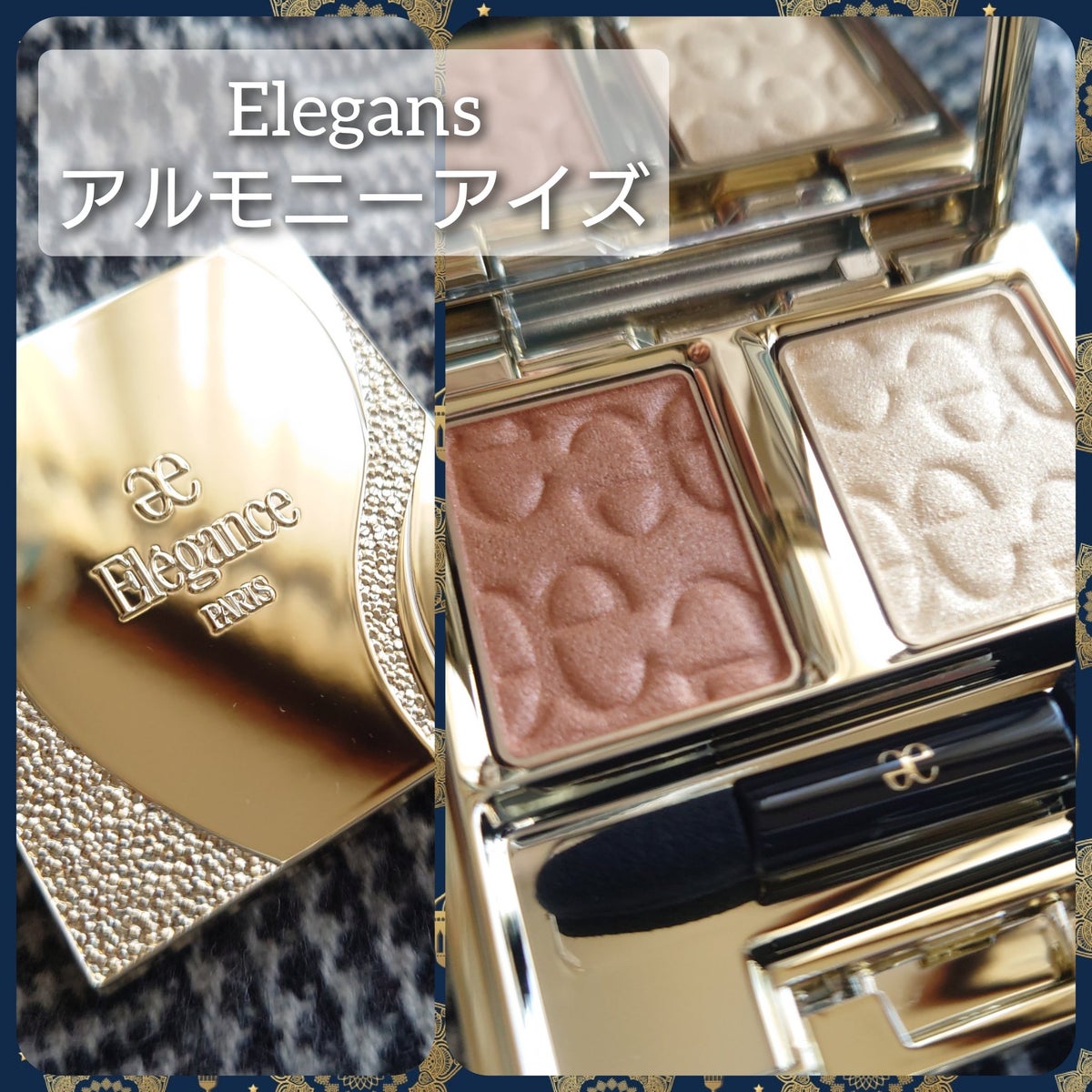 エレガンス アルモニーアイズ|eléganceの口コミ 憧れのelégance!!ついに手に入れちゃいました!! By まな子脂性肌
