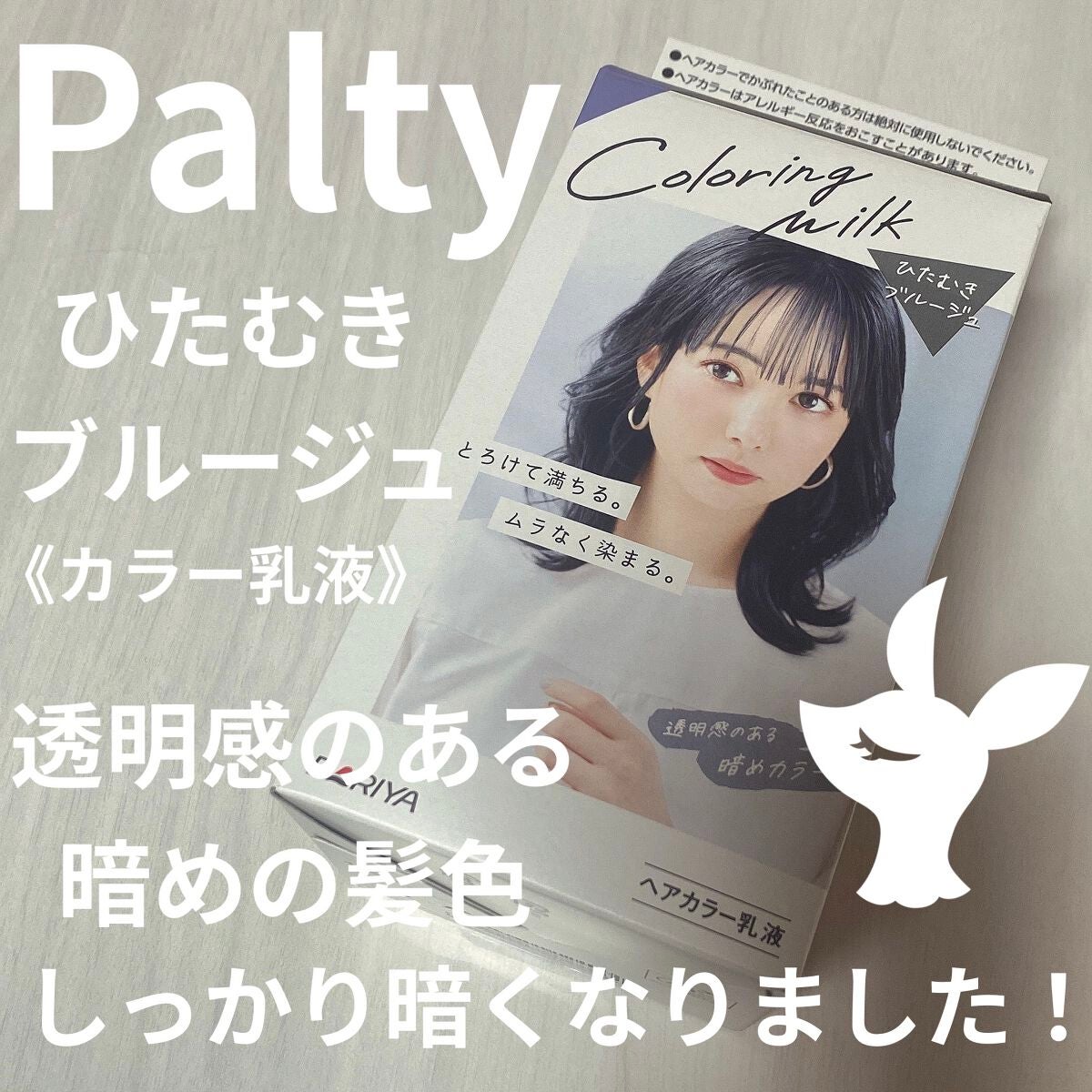 カラーリングミルク【旧】|パルティの口コミ 前回は夢見るブルージュを使ってみて By のえる混合肌30代後半 Lips