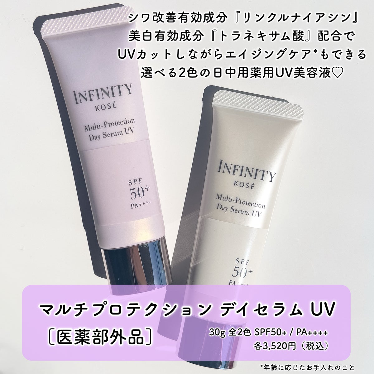 【2024年春新作日焼け止め・uvケア】マルチプロテクション デイセラム Uv|インフィニティの辛口レビュー . 3月16日に発売される